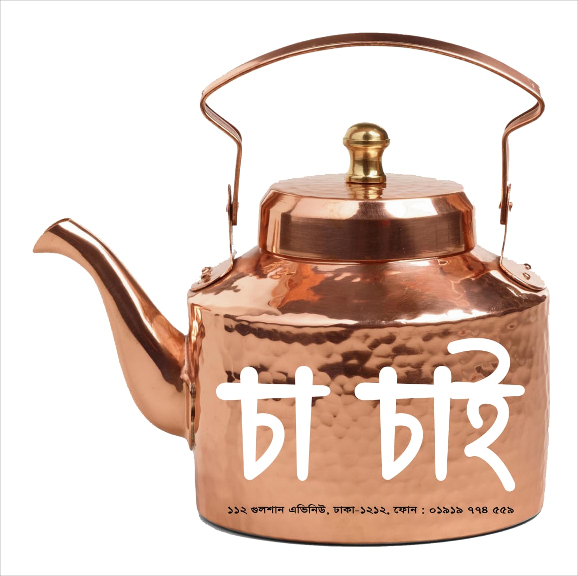 Cha Chai - Login Page